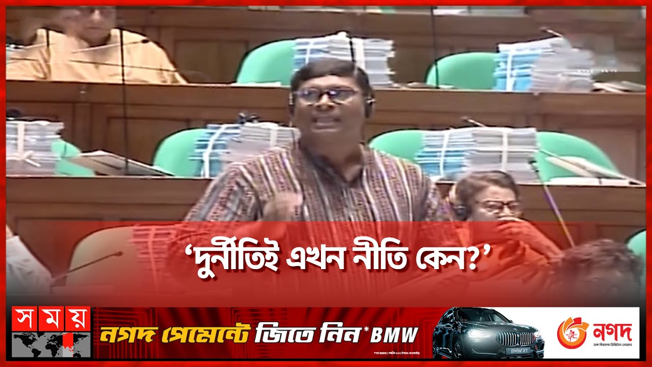 বাধ্যতামূলক কর অগণতান্ত্রিক: সংসদে শামীম হায়দার পাটোয়ারি! | Shamim ...