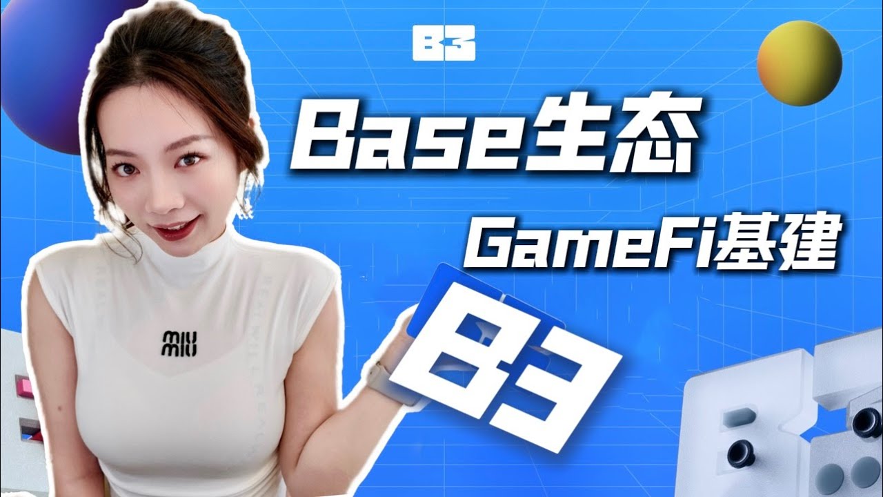 GameFi回归？B3杀入Base生态，6个月600万钱包，$B3也即将上Bybit - YouTube