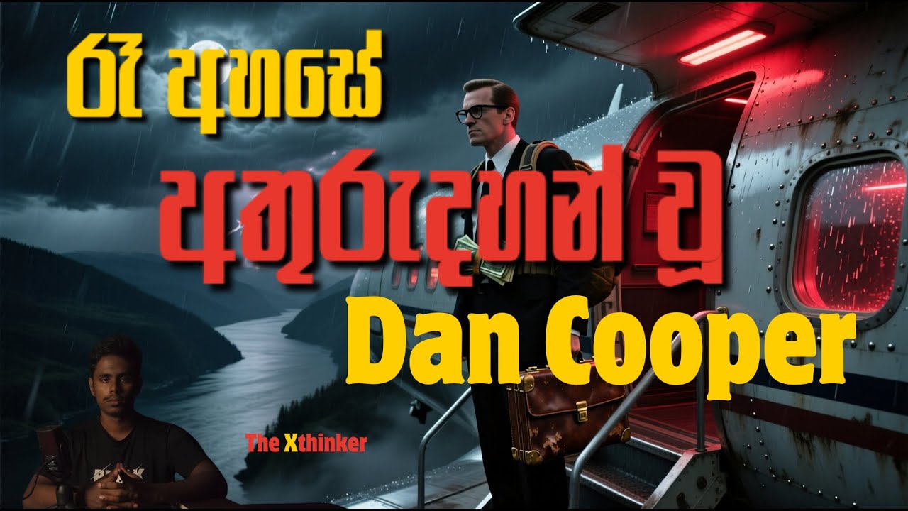 Plane එකක් hijack කරපු Dan Cooper - YouTube