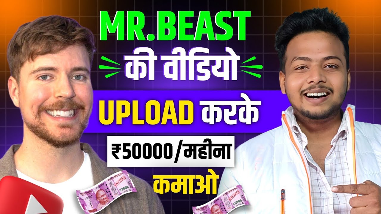 Mr Beast का वीडियो Copy Paste करके हर महीने ₹50000 रुपए कमाए |Copy paste video on YouTube and ...
