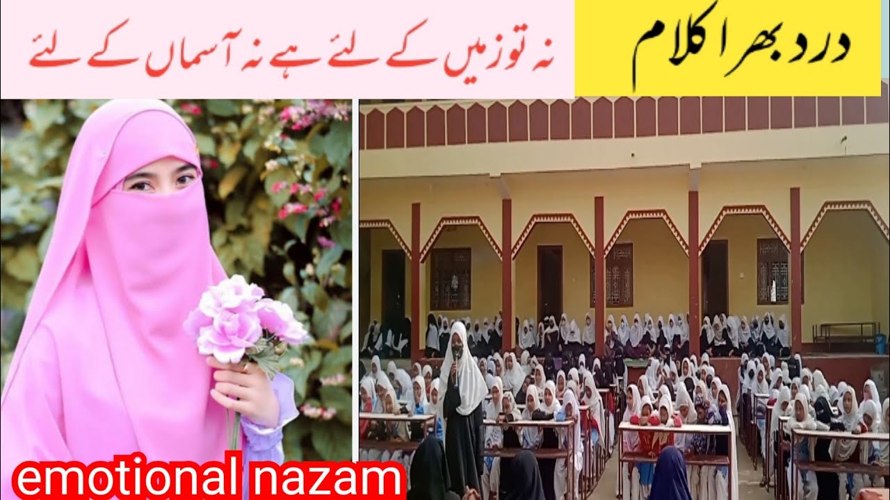 Na Tu Zameen Ke Liye Hai Na Aasman Ke liye || most beautiful nazam ...