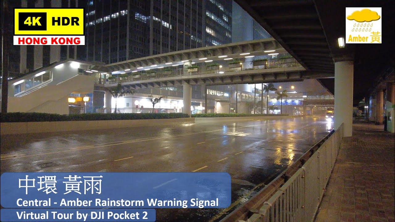 【HK 4K】中環 黃雨 | Central - Amber Rainstorm Warning Signal | DJI Pocket 2 ...