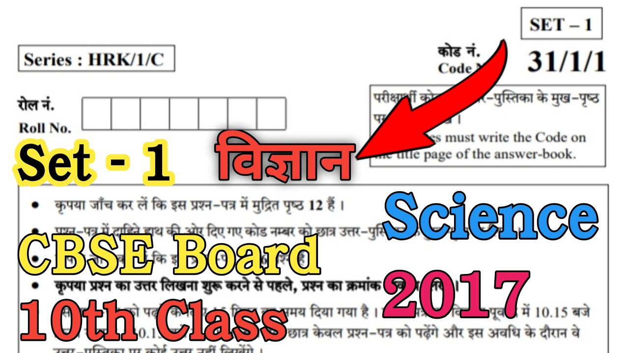 CBSE Board 10th Class Science Ka Question Paper 2017 By Board cbse-board-10th-class-science-ka-question-paper-2017-by-board