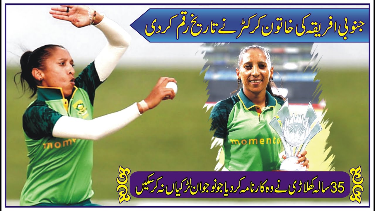 Fastest Ball | Shabnam Ismail | Women's Cricket | IPL | Only Sports ...