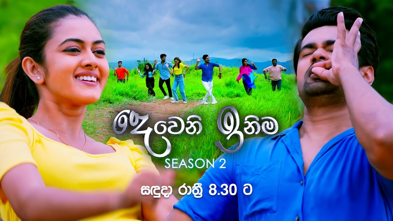 Deweni Inima | Season 02 (දෙවෙනි ඉනිම ) | Monday @ 8.30 pm on DeranaTV ...