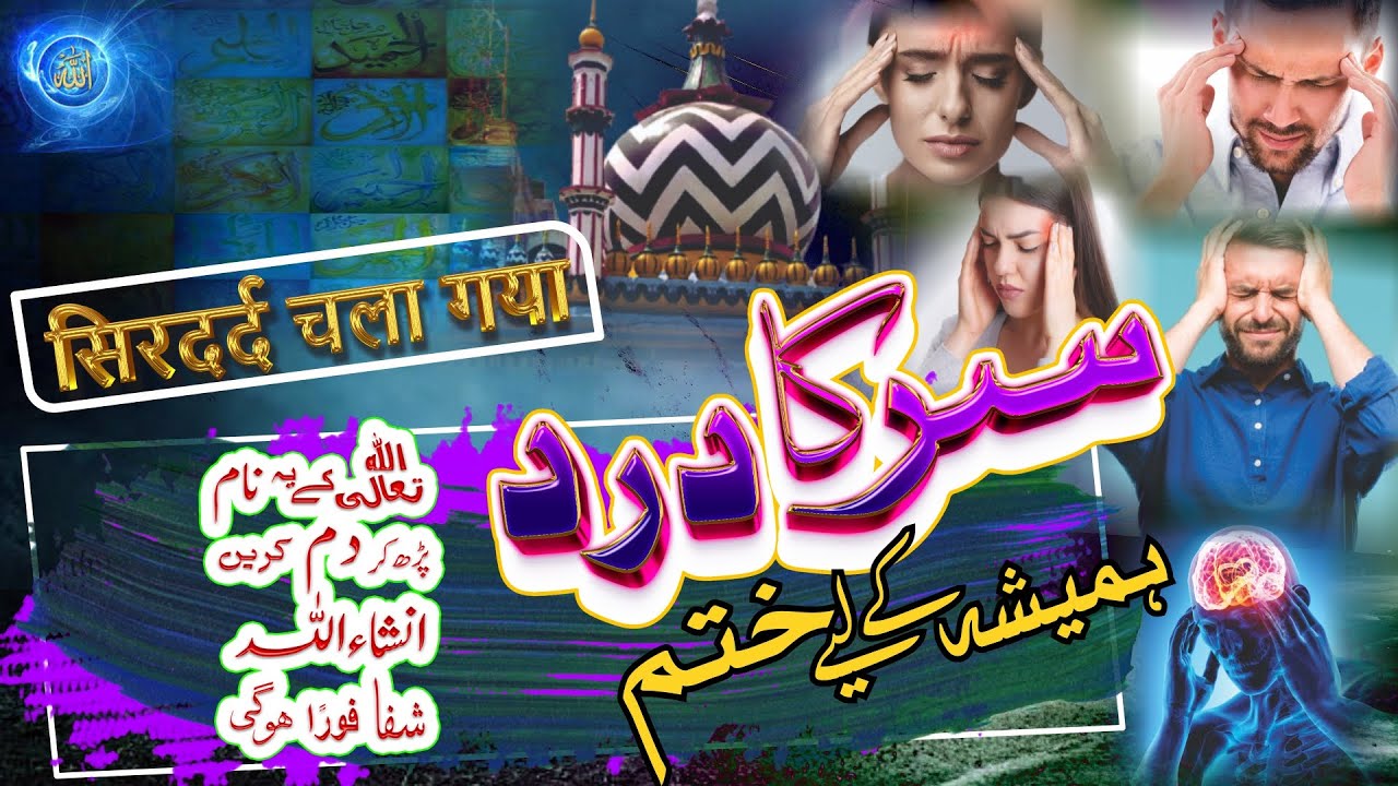 Sar Dard Ka Ilaj | How To Cure Headache | Headache Relief | Sar dard ka ...