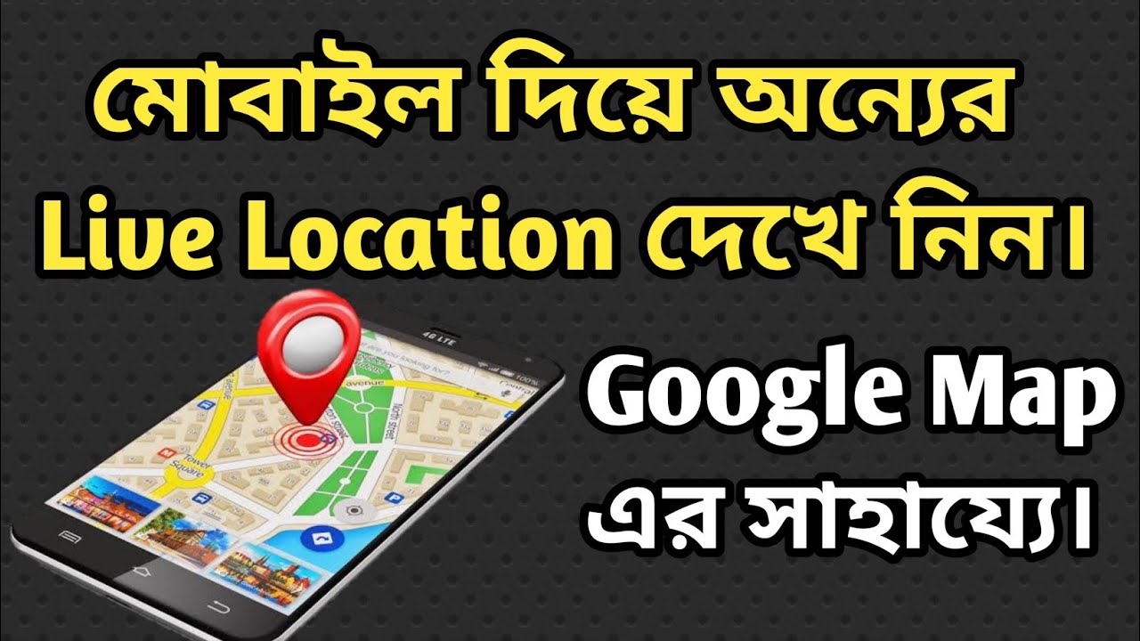 How To Track Mobile Location In Google Maps In Bengali YouTube How To Track Mobile Location In Google Maps In Bengali YouTube