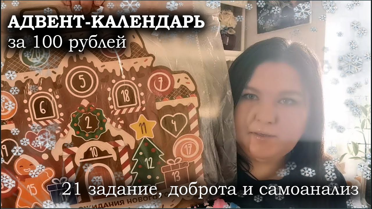 АДВЕНТ КАЛЕНДАРЬ от Sima Land ОТ ДОБРОТЫ к самоанализу СКАЗОЧНЫЙ ЛЕС