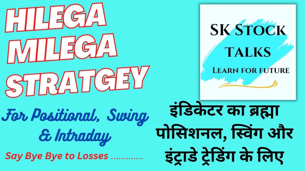 HILEGA MILEGA || HM SYSTEM, INTRADAY, SWING & INVESTING SUPER SYSTEM # ...