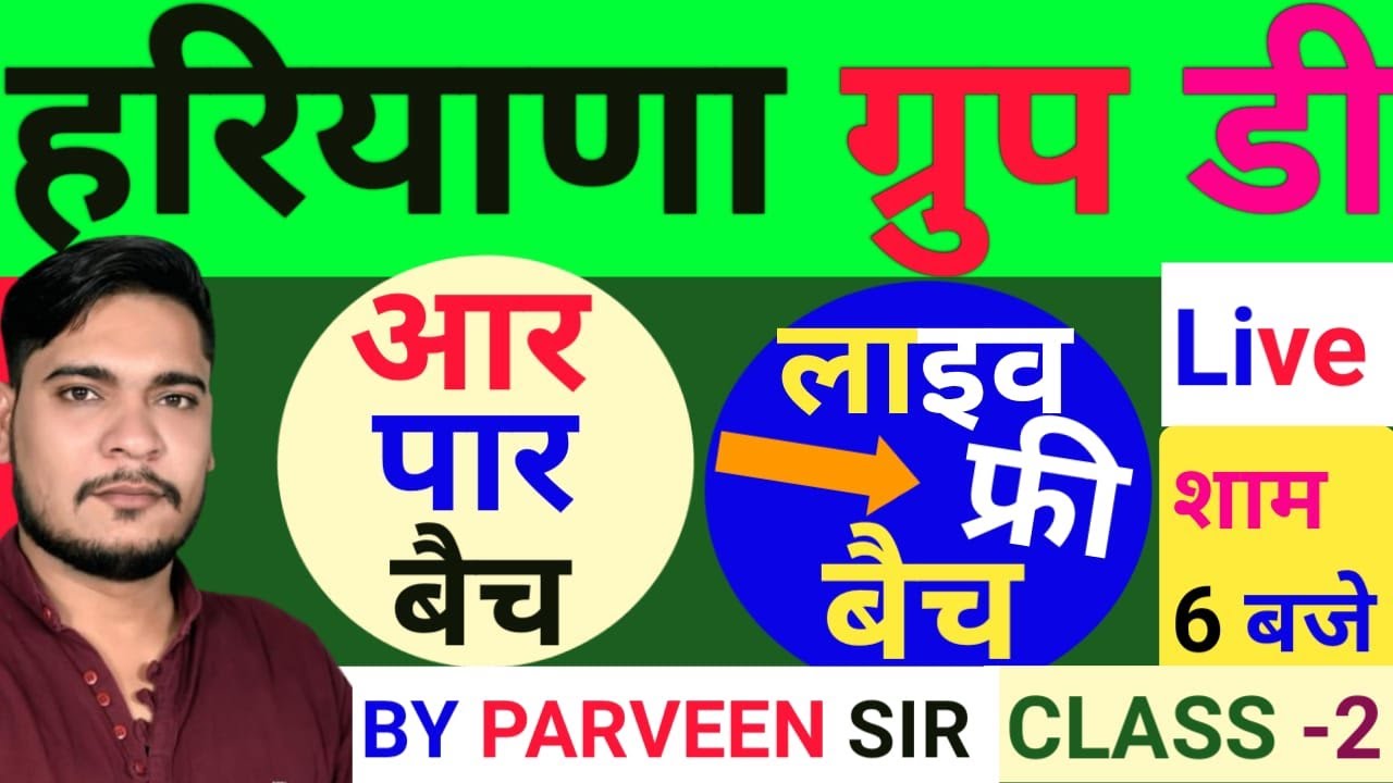 Haryana Group D Free Batch Class 2 By Parveen Udaan || Liso App ...