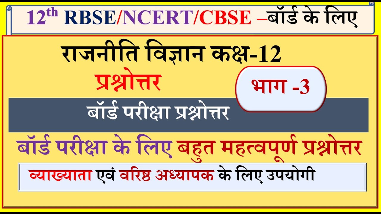 political science class 12 | राष्ट्र निर्माण की चुनौतियां | rashtra Nirman ki chunotiya | - YouTube
