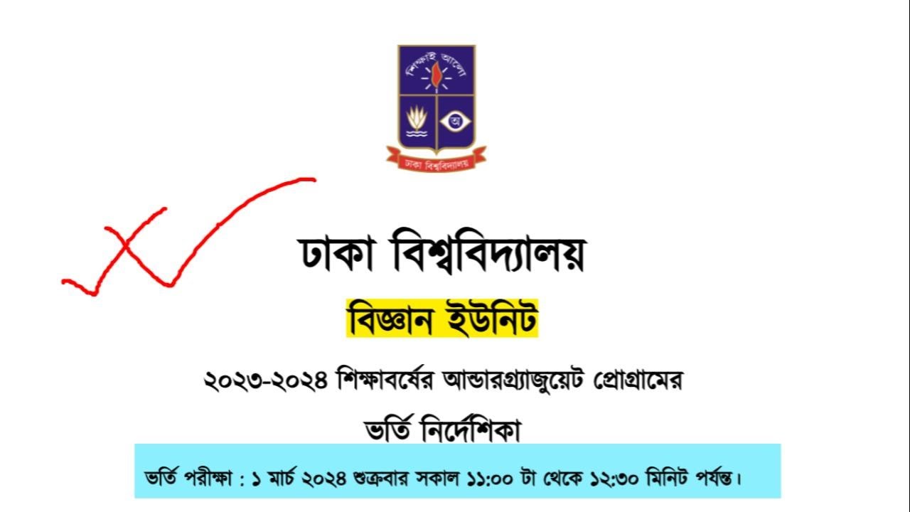 DU A unit Circular Explanation | Dhaka University Admission Circular ...