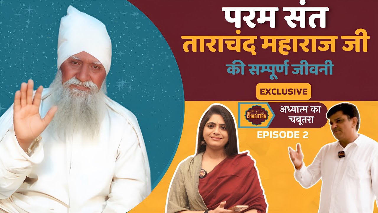 परम संत ताराचंद महाराज जी की पूरी जीवनी है इस वीडियो में | Dr. Harikesh ...