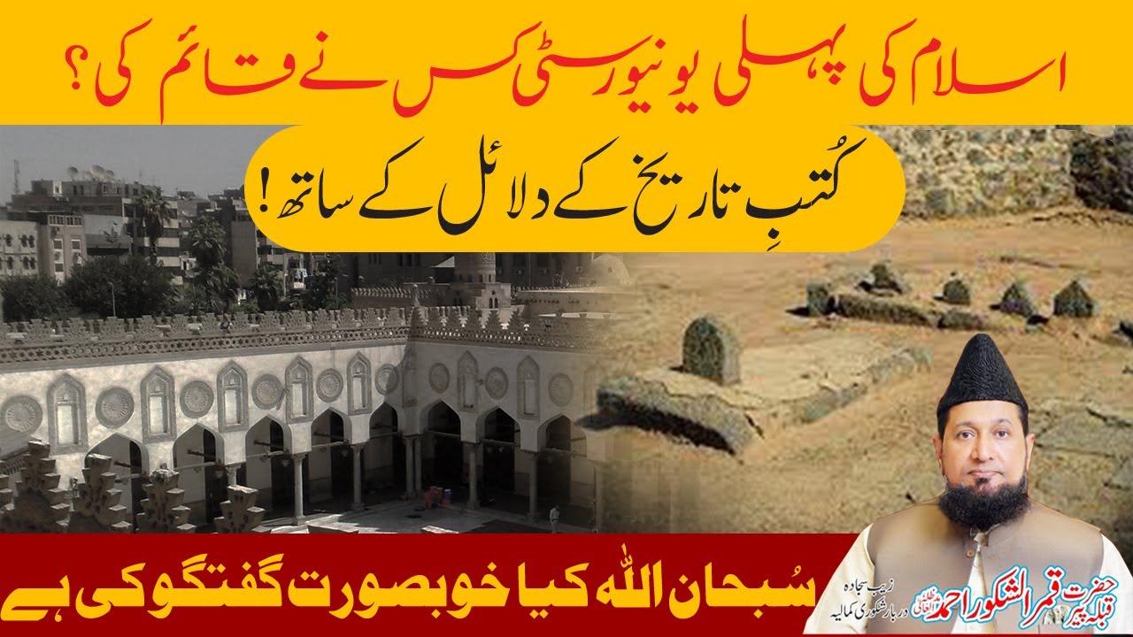 Islam Ki Pehli University Kis Ne Qaaim Ki? || Bht Khubsorat bayan ...