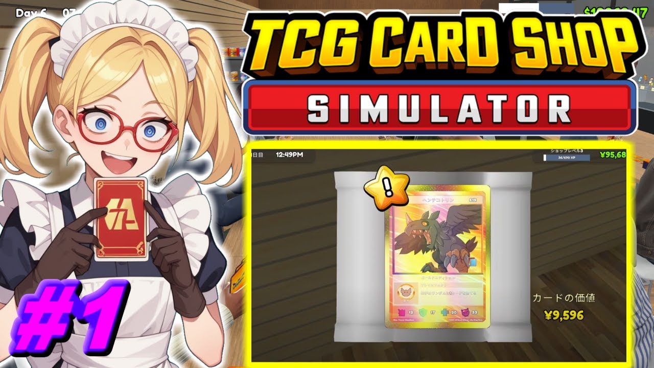 【TCG Card Shop Simulator】強靭！無敵！最強！のカードで億万長者DA！ぽんかんのTCG Card Shop Simulator実況プレイ！#1【生放送】 - YouTube
