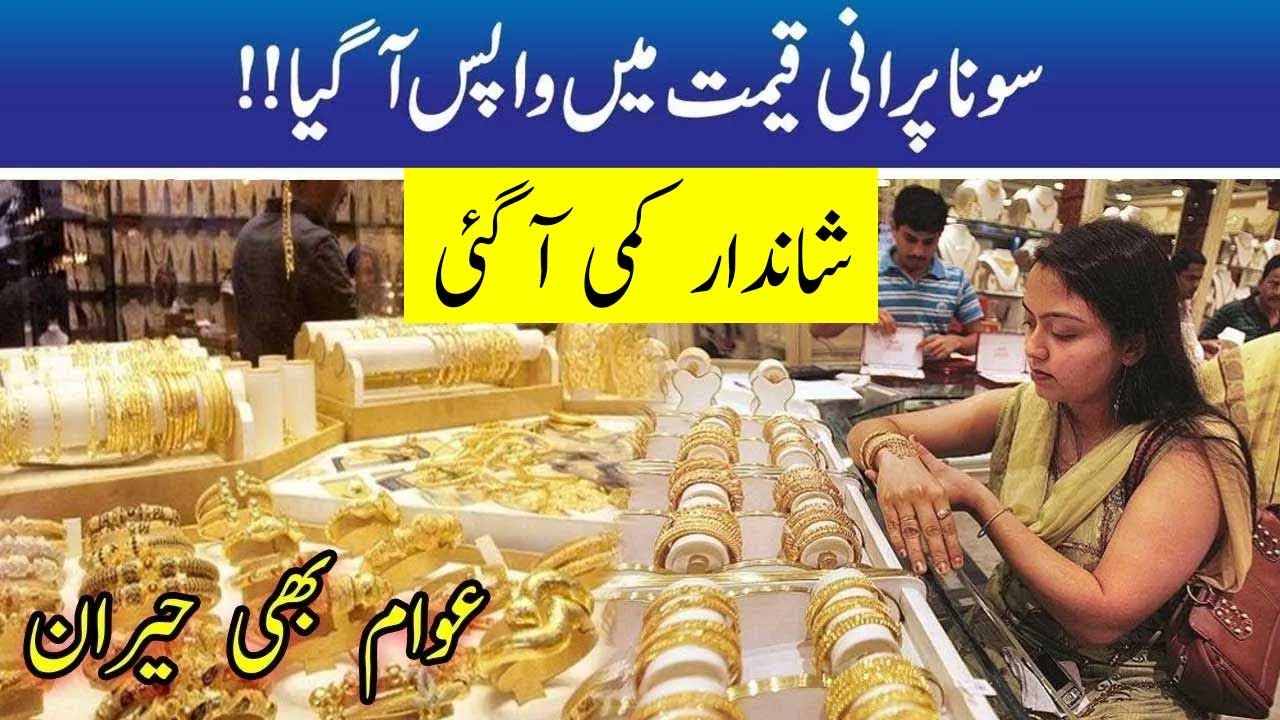 Today Gold Rate in Pakistan | Gold Price today 04 June | Huge Decrease in Gold Price in Pakistan ...