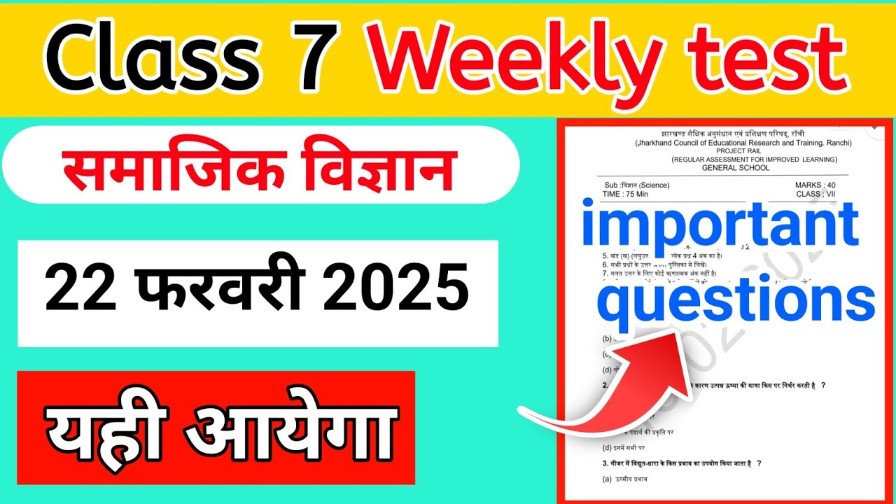 Class 7 social science weekly test 22 February 2025 || Class 7 weekly ...