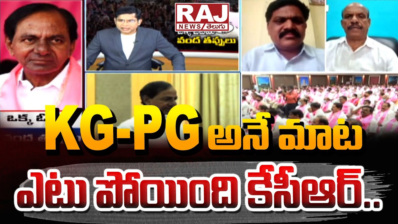KG - PG అనే మాట ఎటు పోయింది కేసీఆర్ | Analyst Bandaru Rammohan Rao Speaks About Educational ...