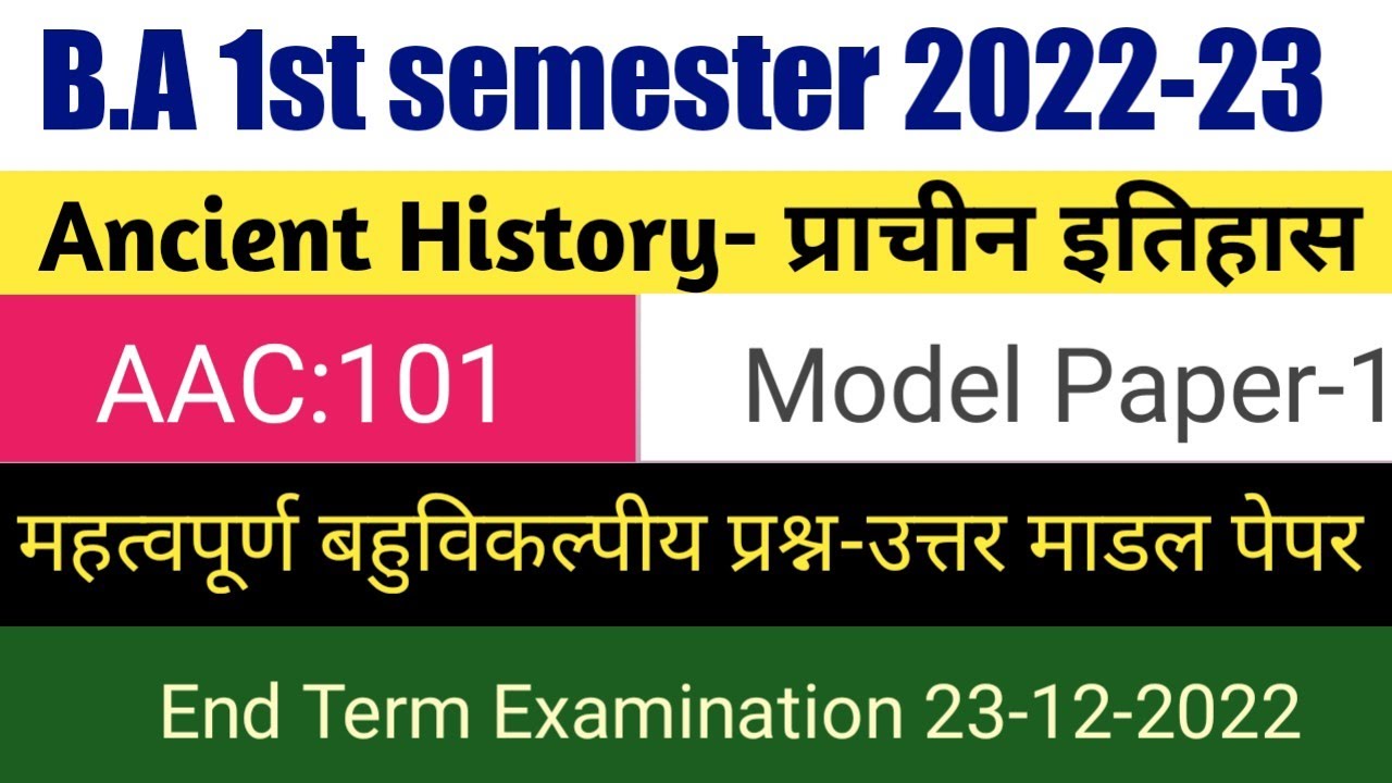 b.a 1st semester प्राचीन इतिहास Paper code AAC101 objective question ...