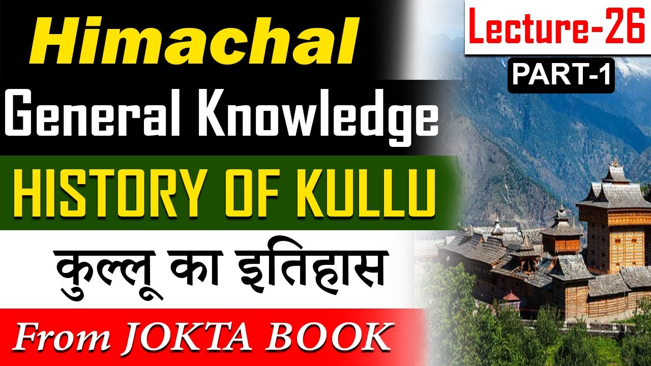 HISTORY OF KULLU || PART-1 || HIMACHAL GK || JOKTA BOOK SERIES - YouTube