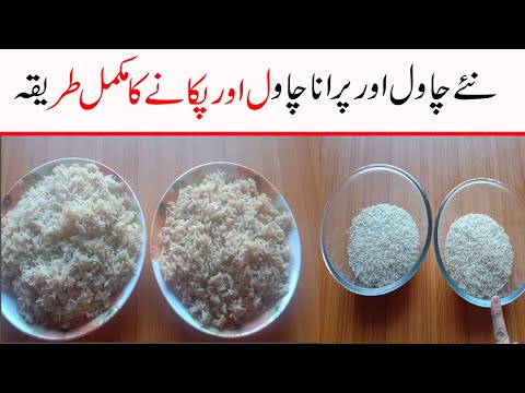 kitchen tips for easy cooking/naye chawal banane ka tarika aur purane chawal ka tarika