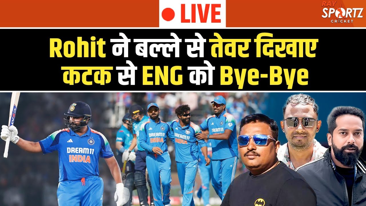 LIVE । Rohit Sharma ने लगाई कटक में दहाड़, CT से पहले रंग में लौटे कप्तान, England चारों खाने ...