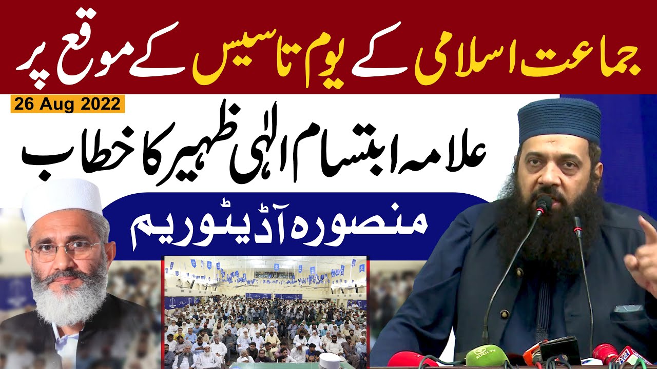 New Speech by Allama Ibtisam Elahi Zaheer (ابتسام الہی ظہیر) Youm-e ...