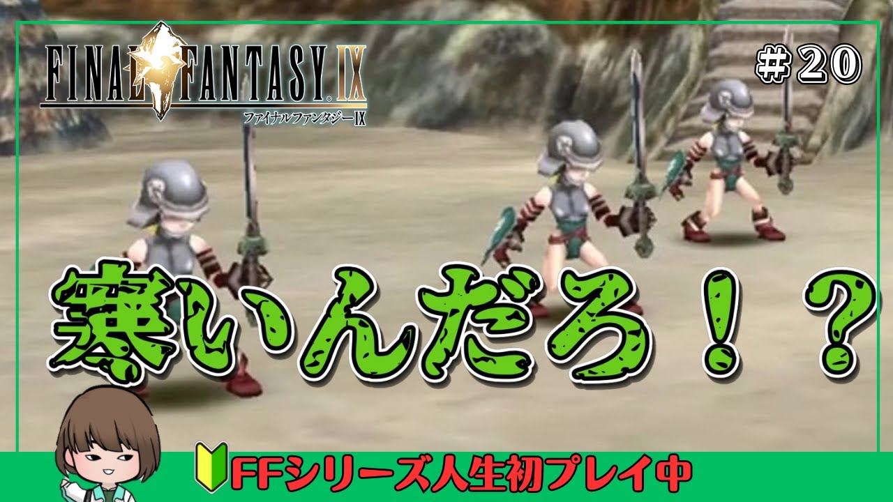 【FF9】結局… FFシリーズ人生初プレイ！俺っちが主役のFINAL FANTASY Ⅸ＃20 - YouTube