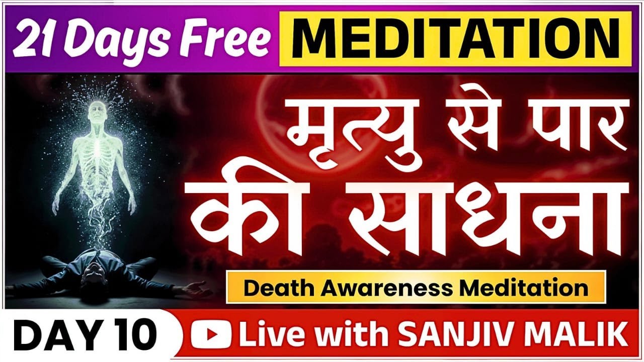 21 Day Free Meditation | Day 10 - Death Awareness Meditation Live with ...