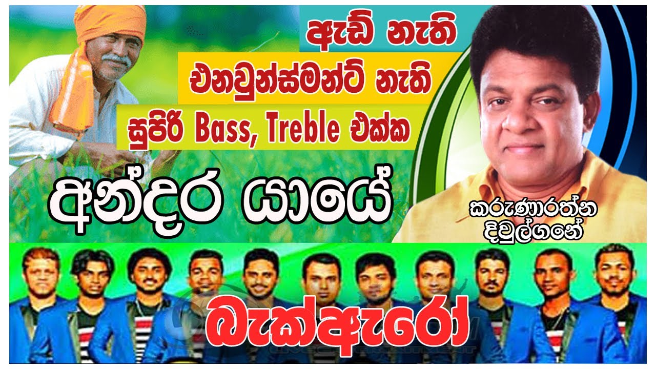 Andara Yaye - අන්දර යායේ - Karunarathna Diulgane - YouTube