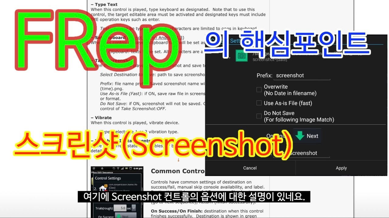 [FRep] 5강. Screenshot 컨트롤 설명 (사용을 잘 안하지만 매크로에서 가장 중요한 핵심 포인트) - YouTube