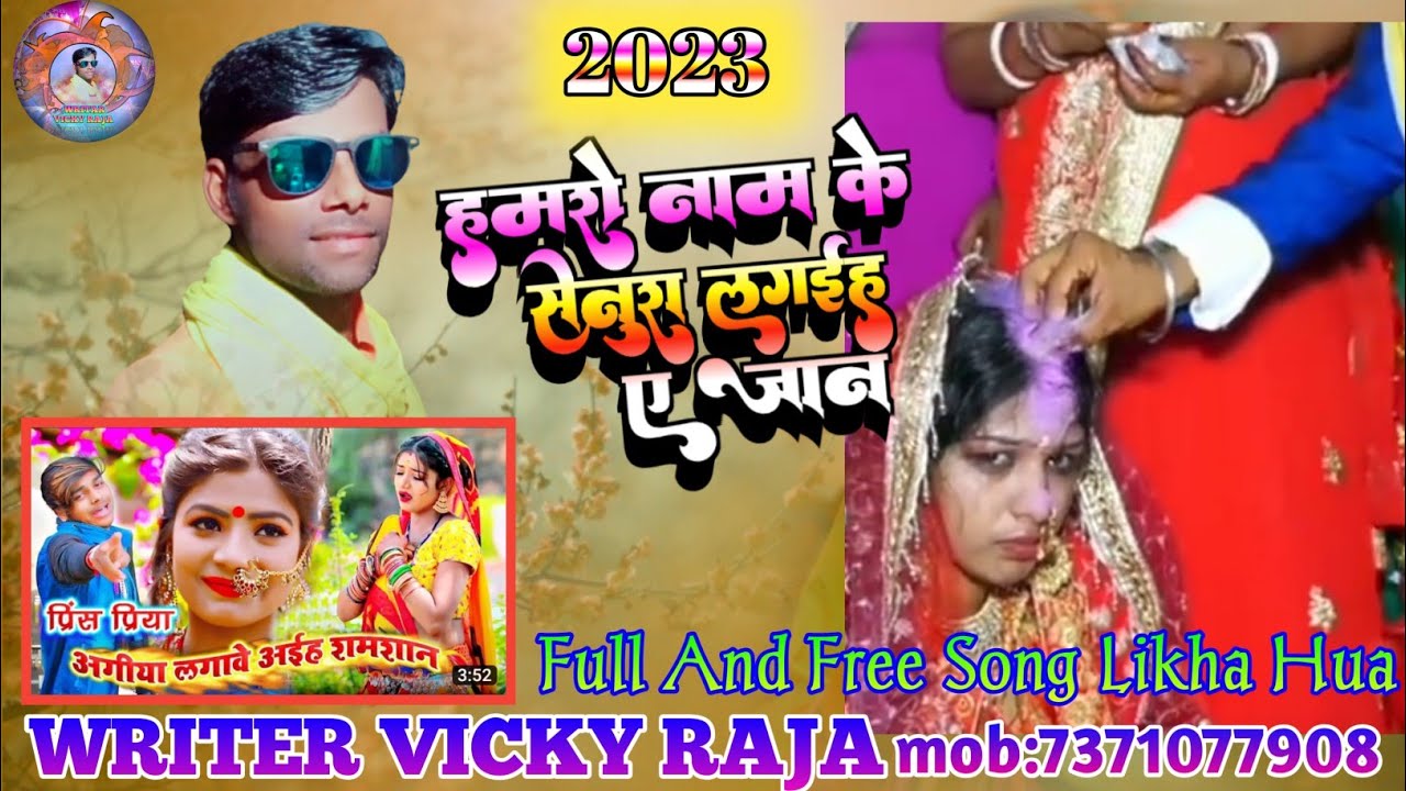 अगिया लगावे आई जइहे समसान Bhojpuri Sed Song Likha Hua 2023 Writer Vicky ...