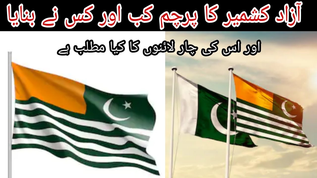 When and who made the flag of Azad kashmir |Ajk info| - YouTube