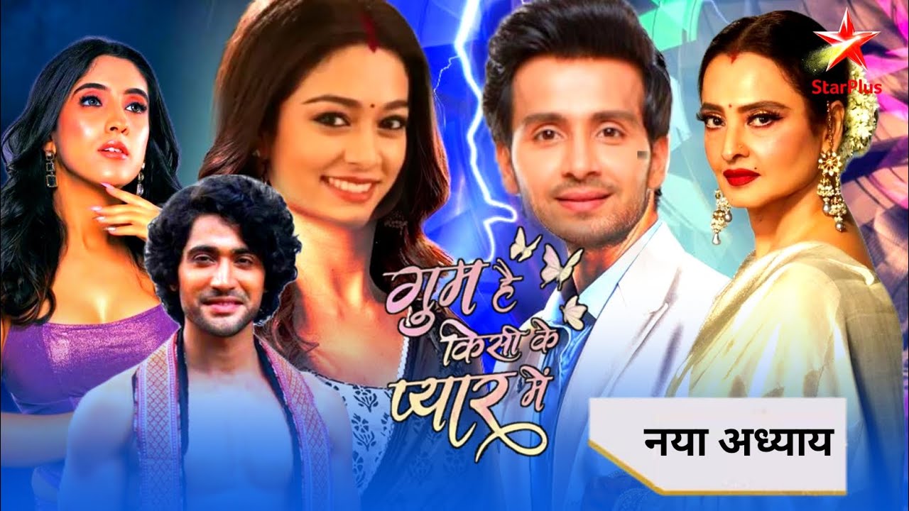 GHKKPM show star cast update? : Rekha introduced soon new leads😱 : Next ...