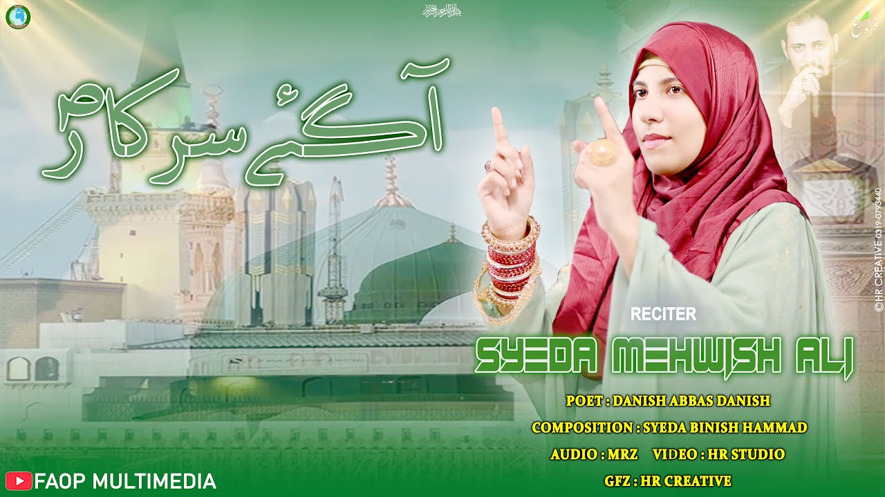 Agaye Sarkaar | Syeda Mehwish Ali | Naat 2024/1446 | FAOP Multimedia ...