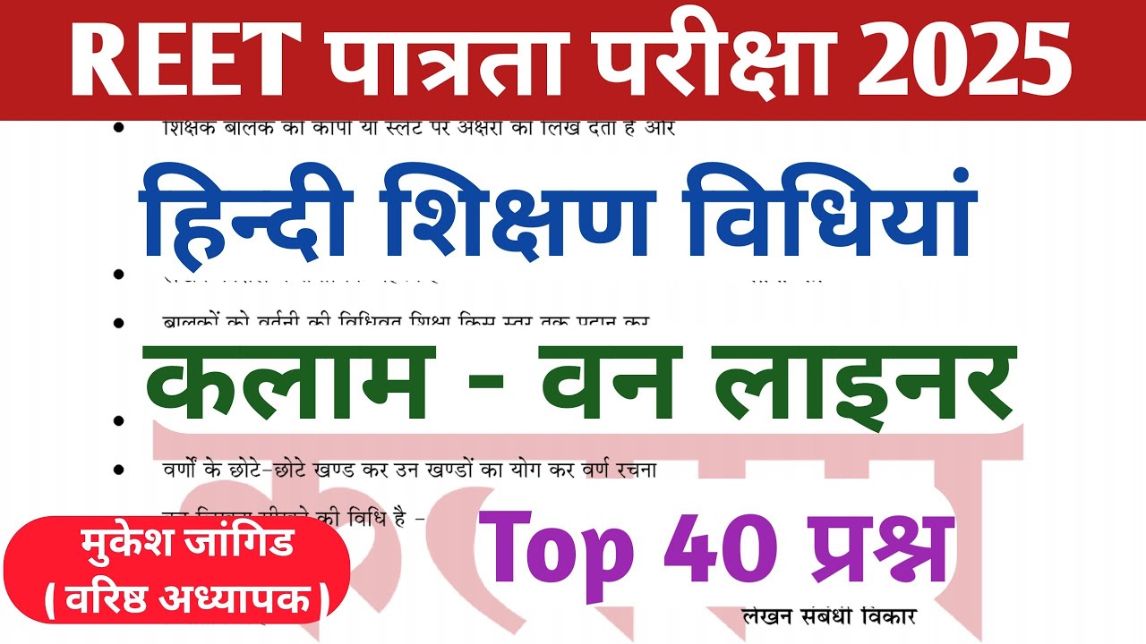 REET Pre Hindi Teaching Methods 2025 || REET Hindi Teaching Methods ...