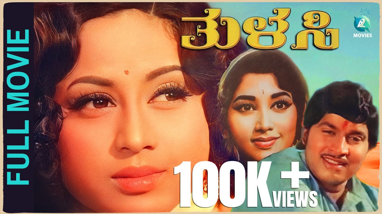 Tulasi Kannada Full Movie | Kalyankumar | Srinath | K S L Swamy | K N ...