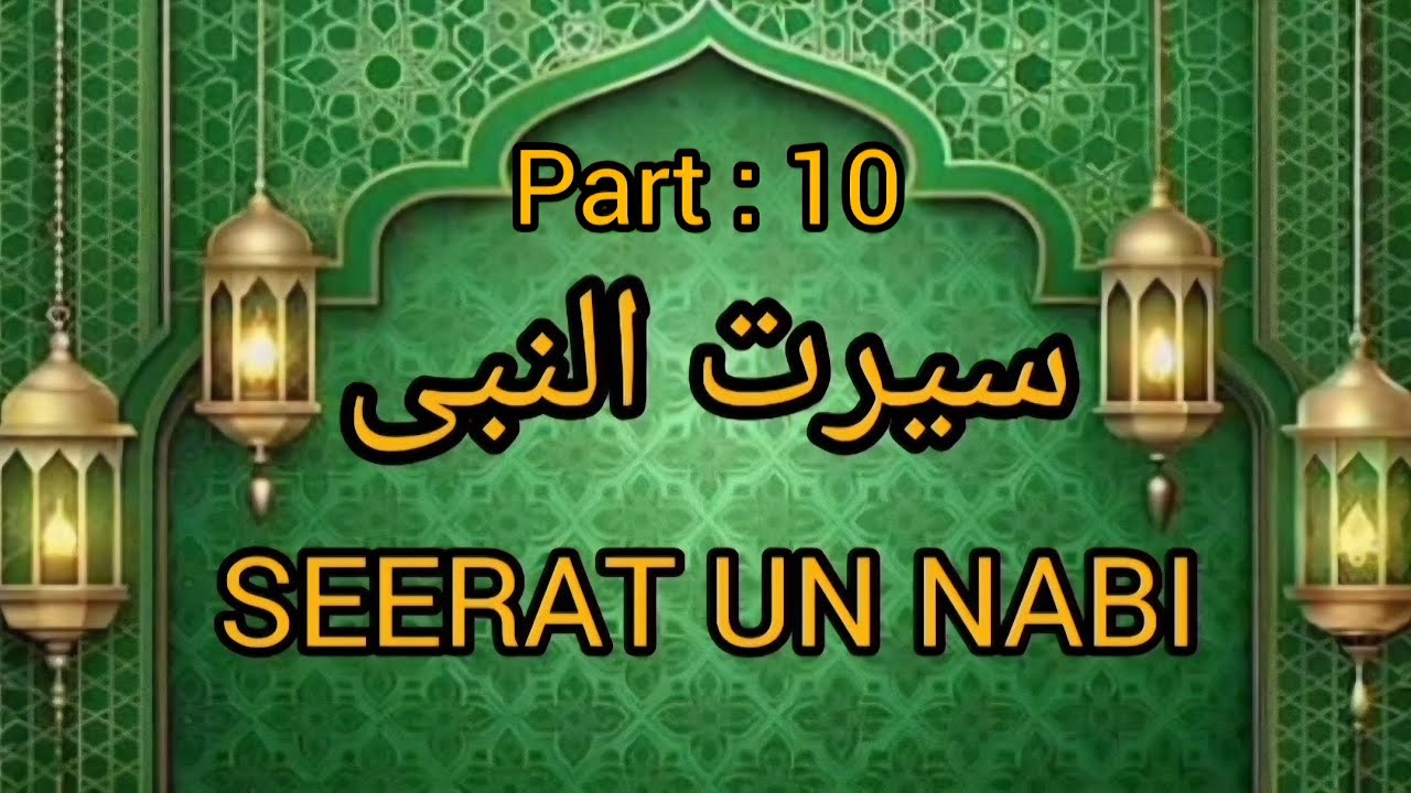 SEERAT UN NABI : PART 10 FIRST WAHI ON PROPHET MUHAMMAD "SW" IN URDU ...
