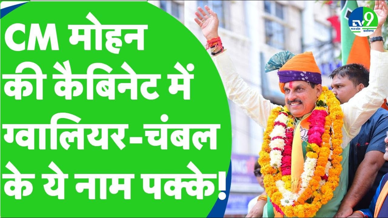 Madhya Pradesh Ministers List 2023: CM Mohan Yadav के मंत्रीमंडल में ...