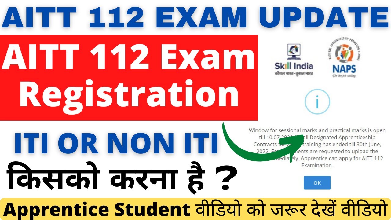 Apprentice Latest Notice 2022 | AITT 112 Exam Registration ITI OR NON ...