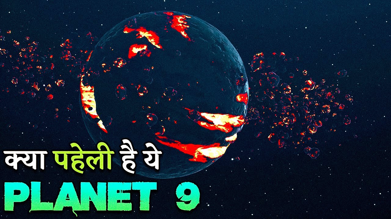 EP-1 कहाँ है Planet 9 | Planet 9 In Hindi | Cosmovani | #planet9 - YouTube