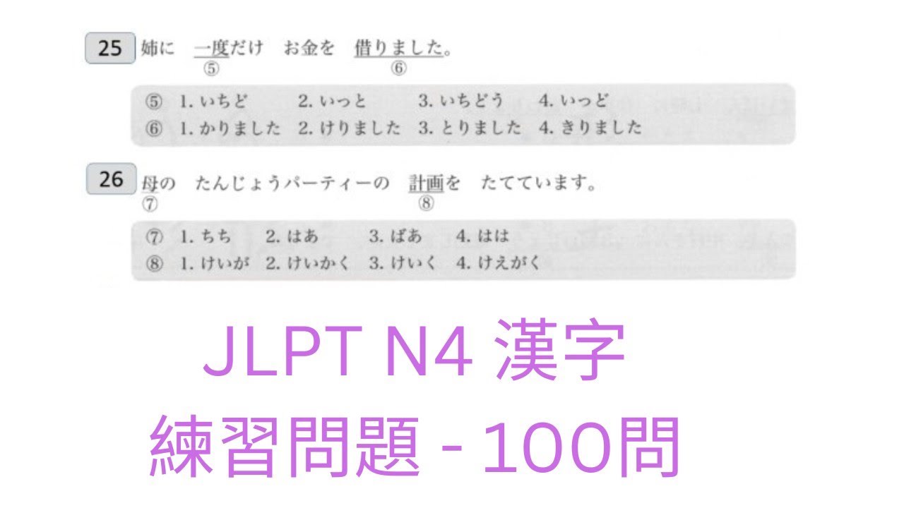 JLPT N4 Kanji Practice Test 4 - YouTube