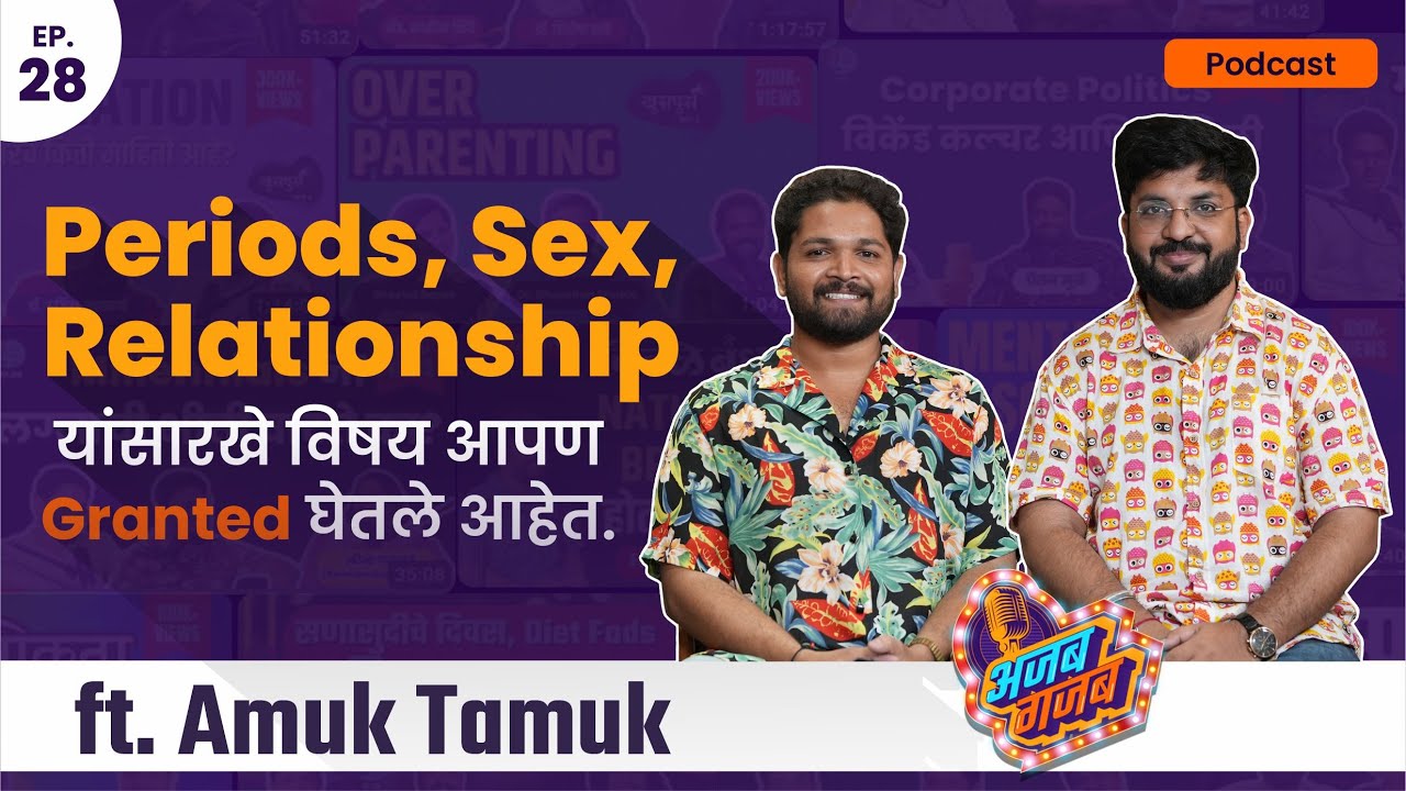 ft. Amuk Tamuk | Ajab gajab podcast |@amuktamuk | Episode28 | Marathi ...