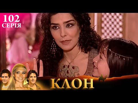 КЛОН | СЕРІЯ 102 | Легендарний серіал УКРАЇНСЬКОЮ #клон #серіал