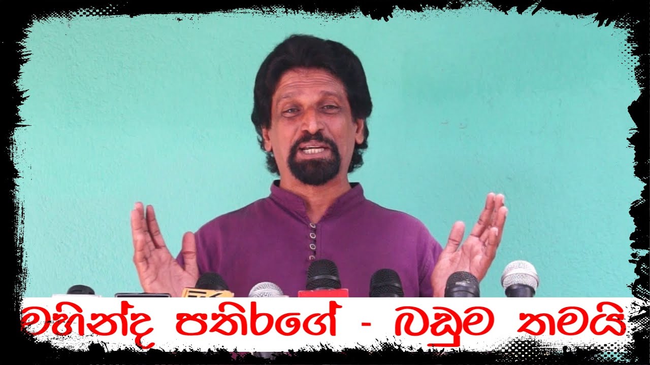 MahindaPathirage #මහින්දපතිරගේ - බඩුම තමයි - YouTube