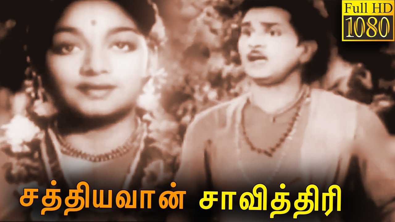 Sathiyavan Savithri Tamil Classic Movie Full HD | Nageswara Rao, S ...