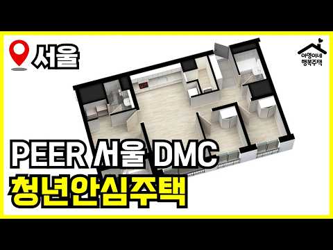 [주택 뽀개기] 청년안심주택 🏠 트리플 역세권 \