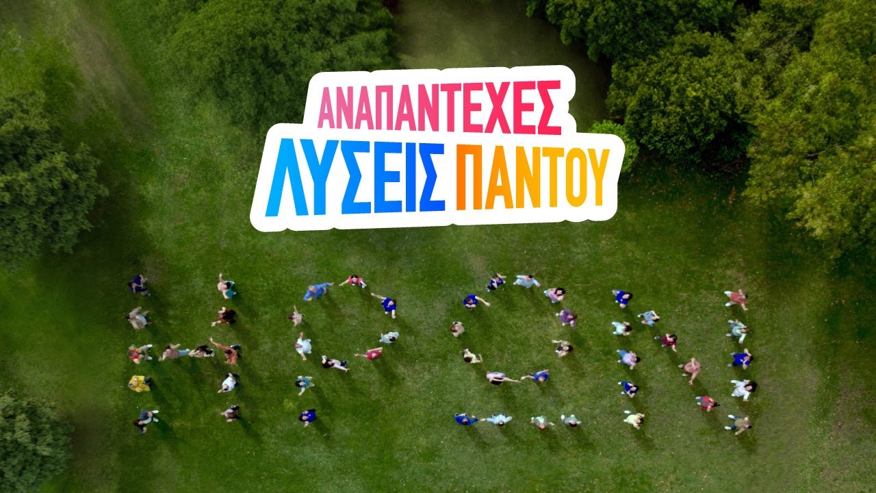 ΗΡΩΝ | ΑΝΑΠΑΝΤΕΧΕΣ ΛΥΣΕΙΣ ΠΑΝΤΟΥ - YouTube