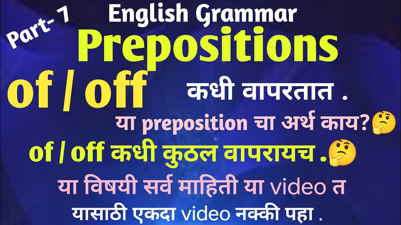 English Gram. Prepositions (use of of / off )#english #tranding ...