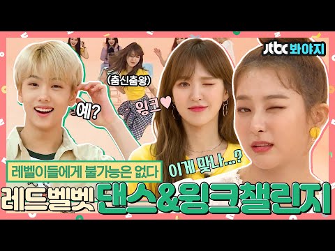 [#내돌봐야지] (ENG/SPA/IND)윙크부터 댄스까지 불가능이란 없다🔥 춤신춤왕 웬디와 NCT 막내 지성이의 댄스 배틀👊｜아이돌룸｜JTBC 180814 방송